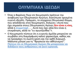Αθλητική Ημέρα | PPTX