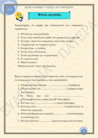 Το υποκείμενο | DOCX