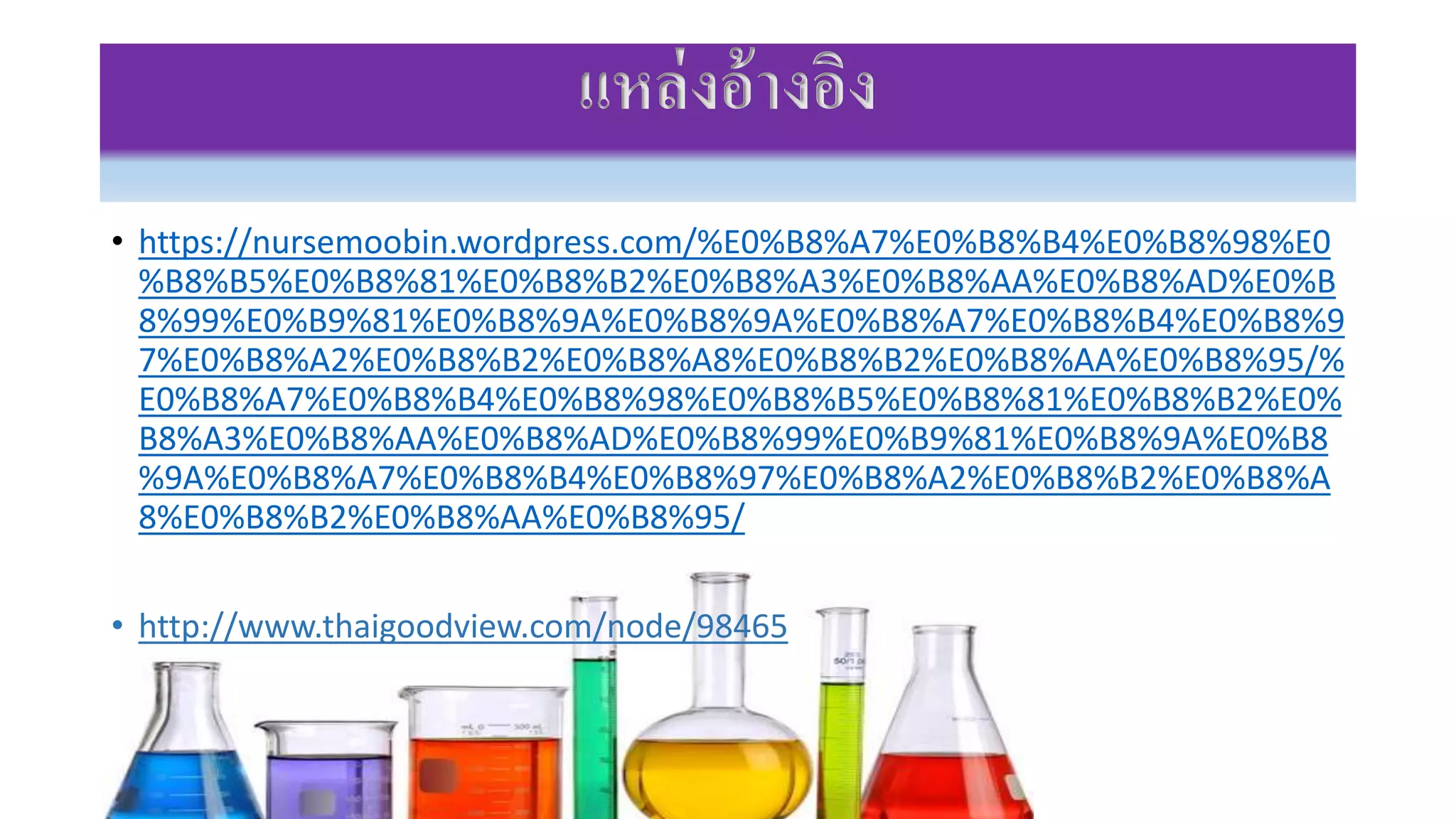 วิธีการสอนตามกระบวนการทางวิทยาศาสตร์ | PPTX
