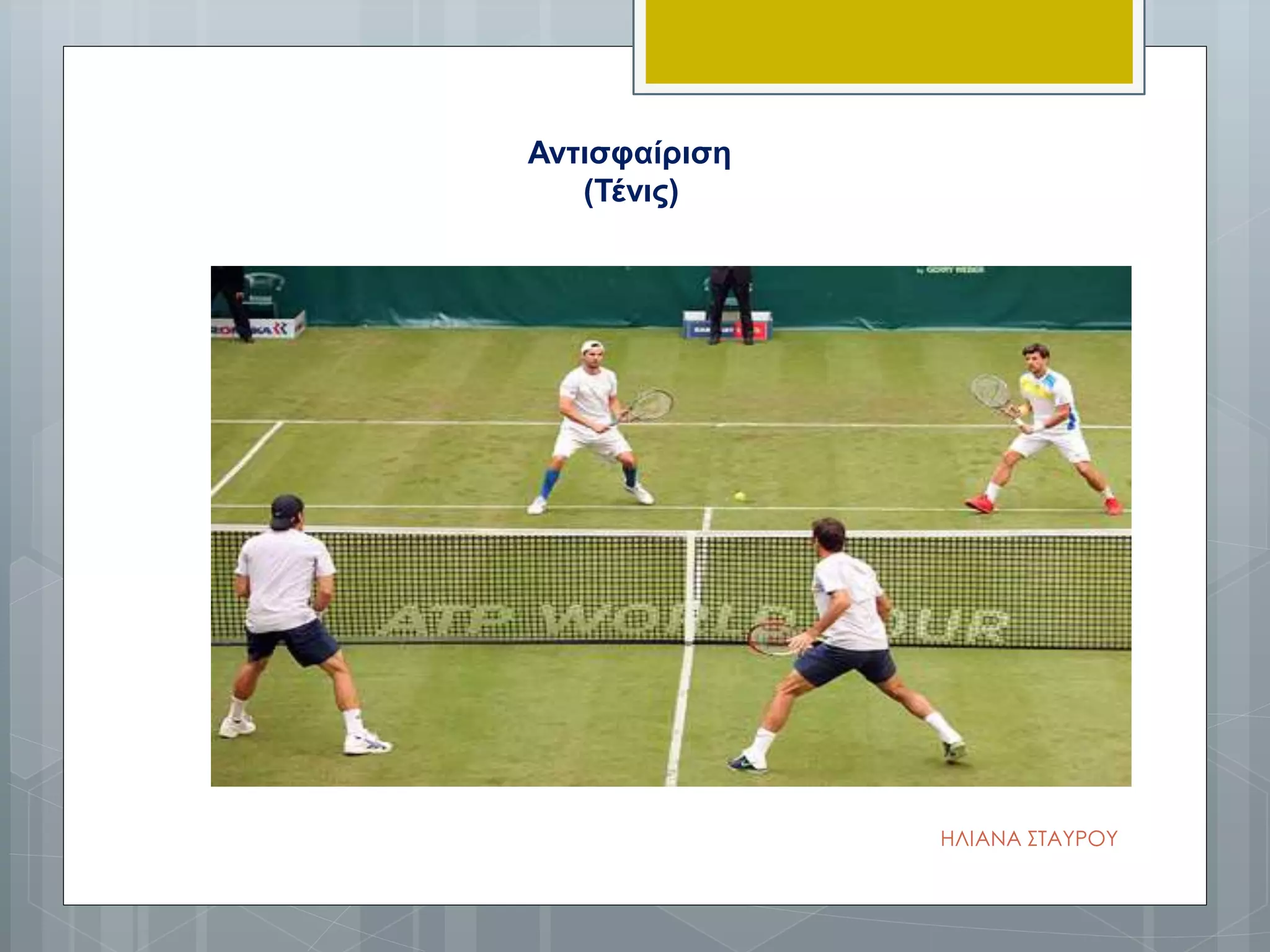 Ολυμπιακά και Παραολυμπιακά Αθλήματα | PPTX