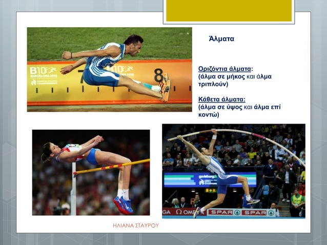 Ολυμπιακά και Παραολυμπιακά Αθλήματα | PPTX