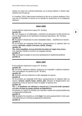 Η ανεργία ως πηγή αντικοινωνικών συμπεριφορών και ο ρόλος του σχολείου ...