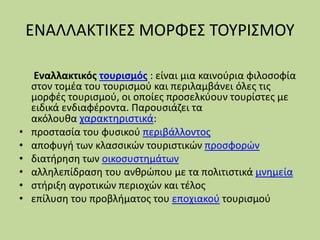 οινοτουρισμός | PPSX