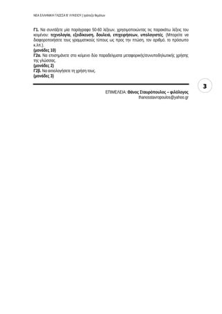 H εργασία στην εποχή των ρομπότ - ΓΛΩΣΣΑ Β' ΛΥΚΕΙΟΥ, ΤΡΑΠΕΖΑ ΘΕΜΑΤΩΝ Ι ...