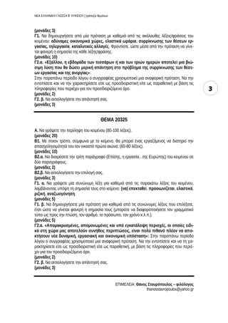 Ο εργαζόμενος του μέλλοντος - ΓΛΩΣΣΑ Β' ΛΥΚΕΙΟΥ, ΤΡΑΠΕΖΑ ΘΕΜΑΤΩΝ Ι.Ε.Π ...