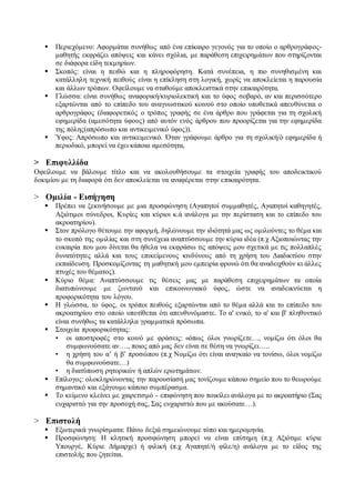 το επικοινωνιακο πλαισιο στην εκθεση | DOCX