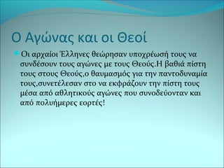 ολυμπια | PPT