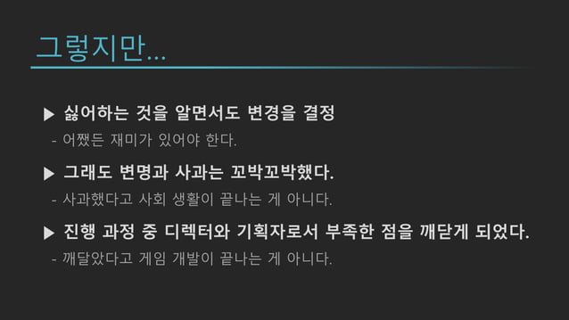 [IGC2015] 아라소판단 김성욱-게임 기획을 변경하게 되는 요인 | PPTX