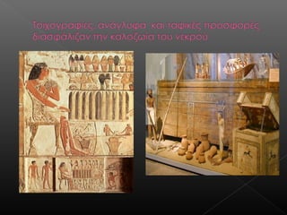 ππτ αιγυπτ γραμμένου ευαγγελία | PPT