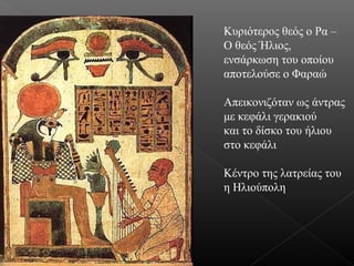 ππτ αιγυπτ γραμμένου ευαγγελία | PPT