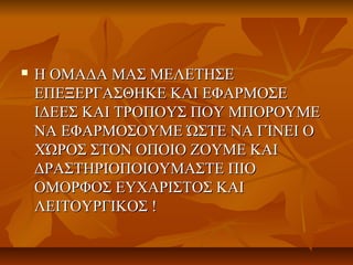 προγραμμα περιβαλλοντικης | PPT