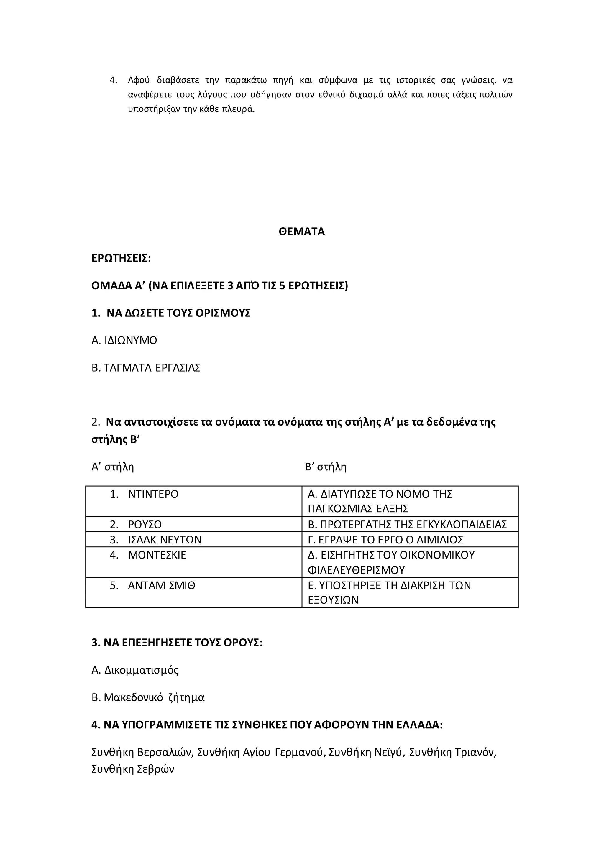 κριτήριο αξιολόγησης | PDF