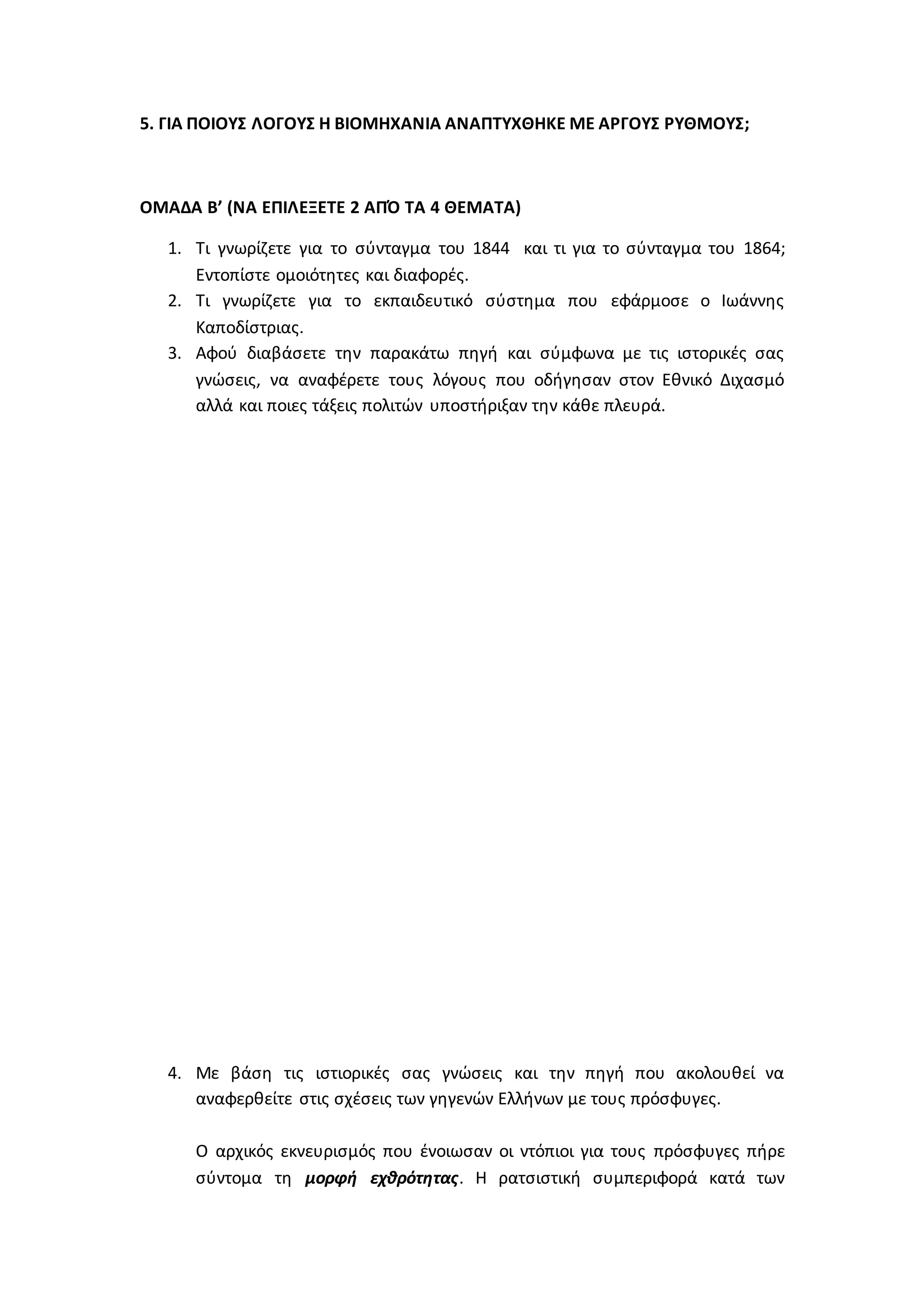 κριτήριο αξιολόγησης | PDF