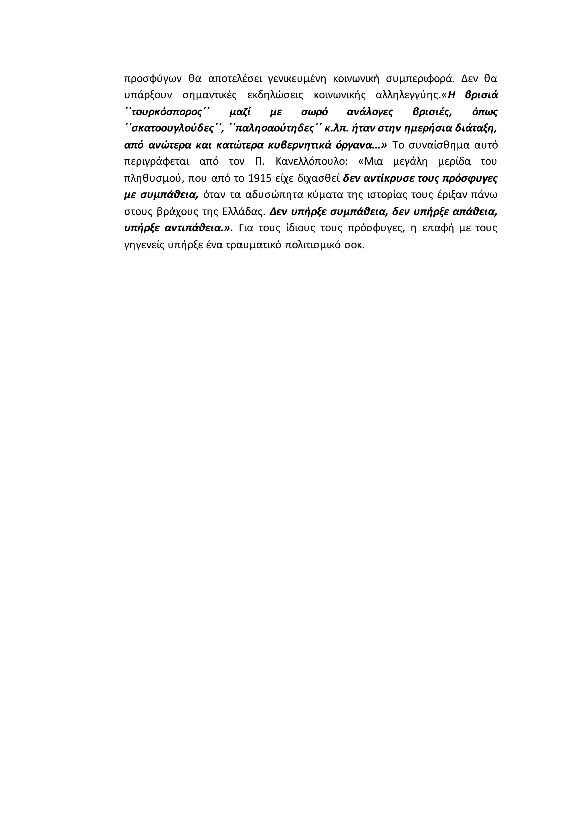 κριτήριο αξιολόγησης | PDF