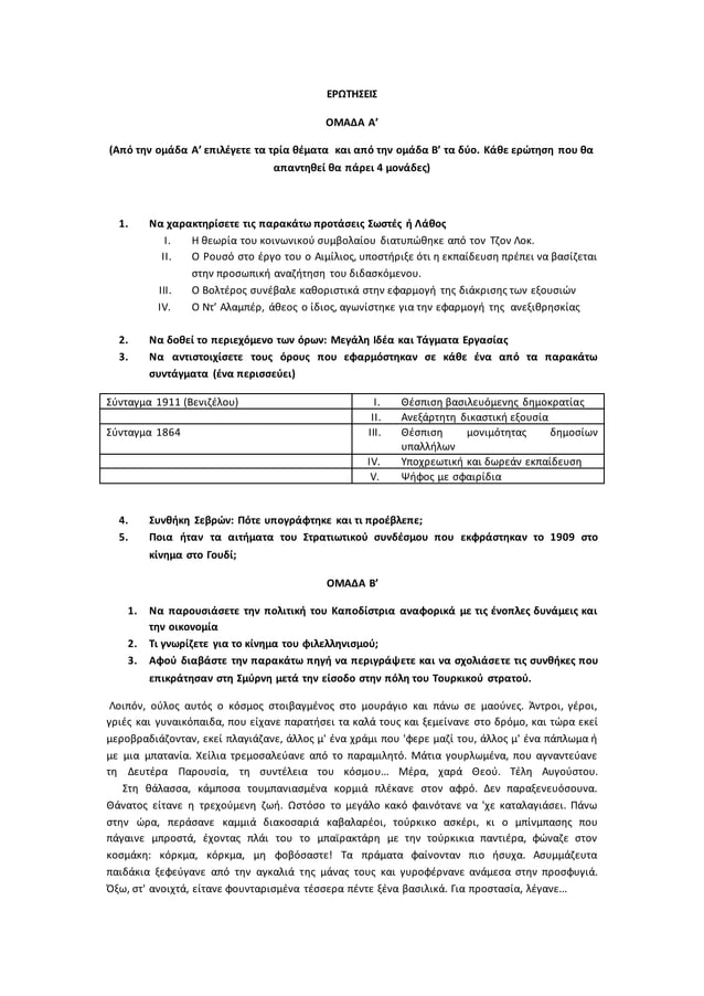 κριτήριο αξιολόγησης | PDF