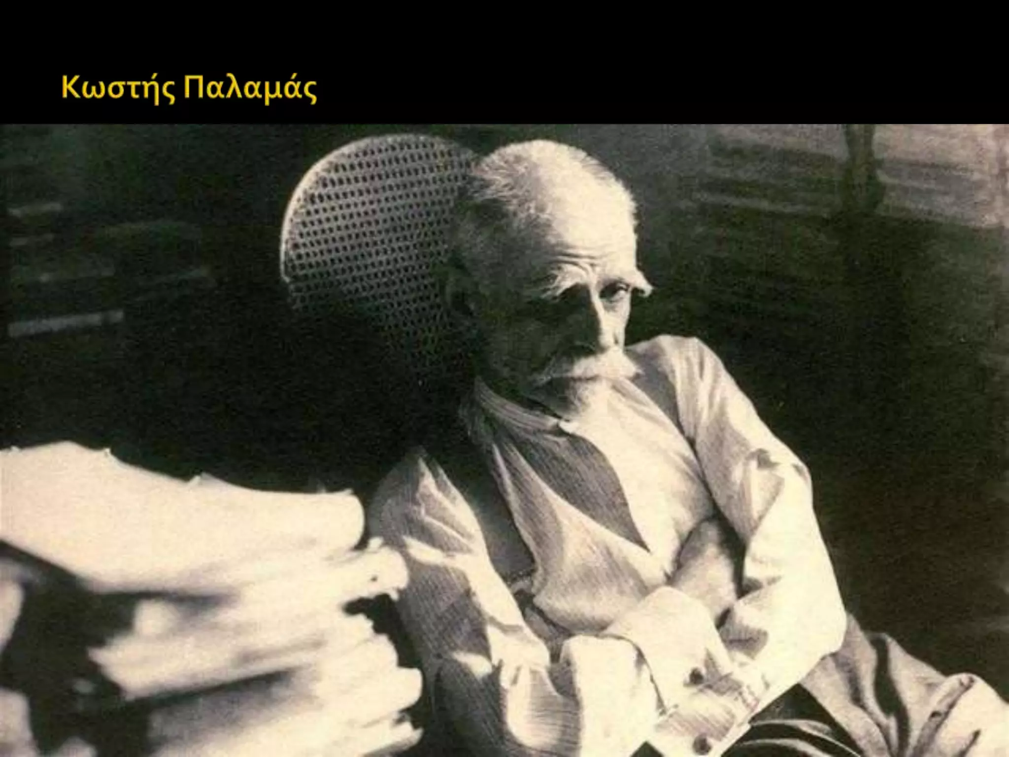 παλαμάς | PPTX