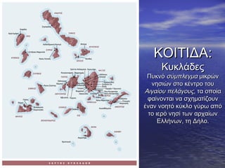 Κυκλαδικός πολιτισμός | PPT