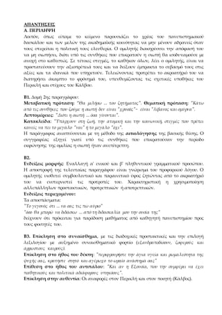 μάθημα δημοκρατίας | PDF