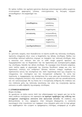 μάθημα δημοκρατίας | PDF