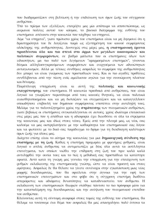 μάθημα δημοκρατίας | PDF