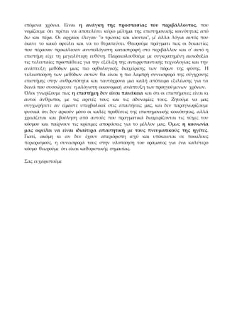 μάθημα δημοκρατίας | PDF