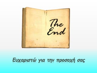 (ο ισραηλιτικος κοσμος στα χρονια του χριστου) | PPTX