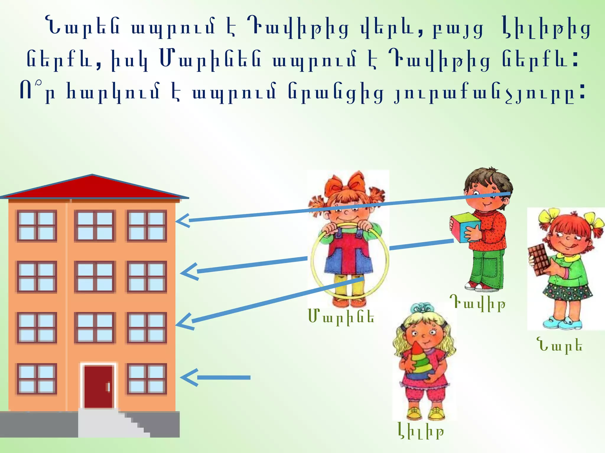 տրամաբանական խնդիրներ | PPT