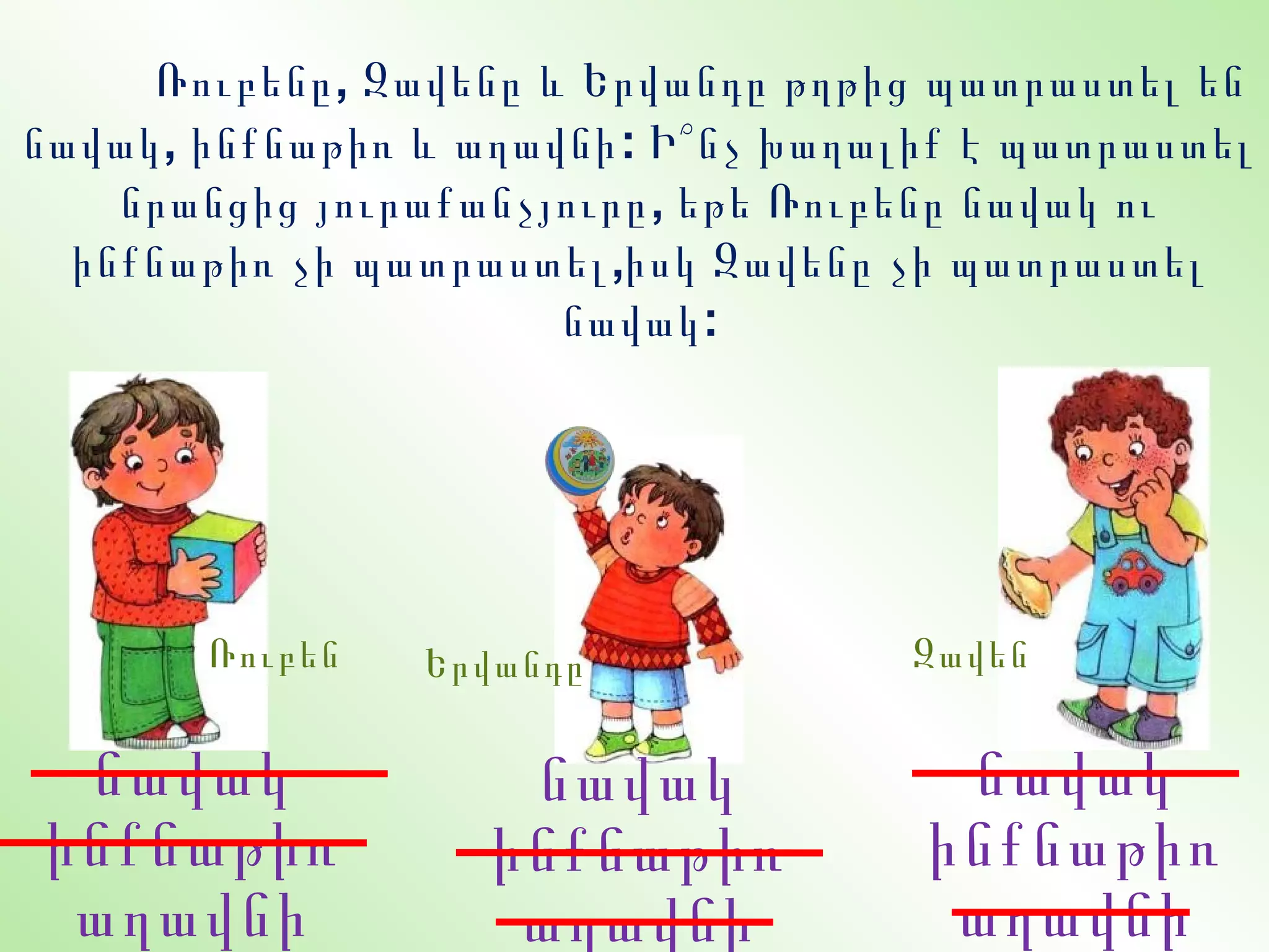 տրամաբանական խնդիրներ | PPT