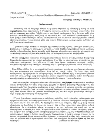 Ρατσισμός | DOC