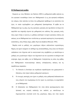 Συναισθήματα και Μάθηση | PDF