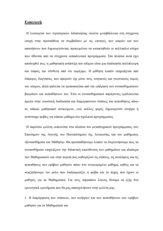 Συναισθήματα και Μάθηση | PDF