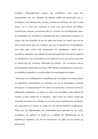 Συναισθήματα και Μάθηση | PDF