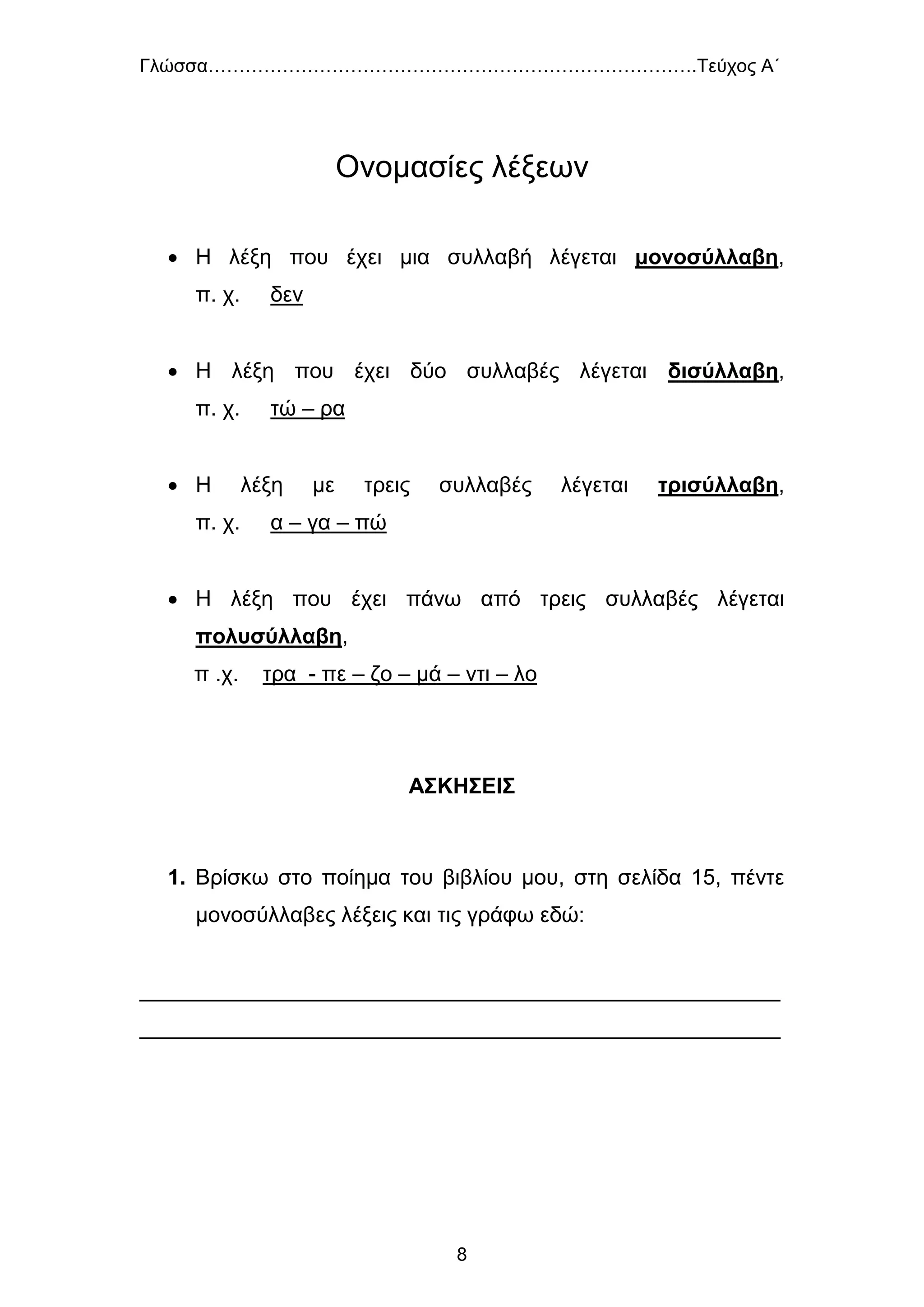 Γλώσσα β΄ δημοτικού α τεύχος | PDF