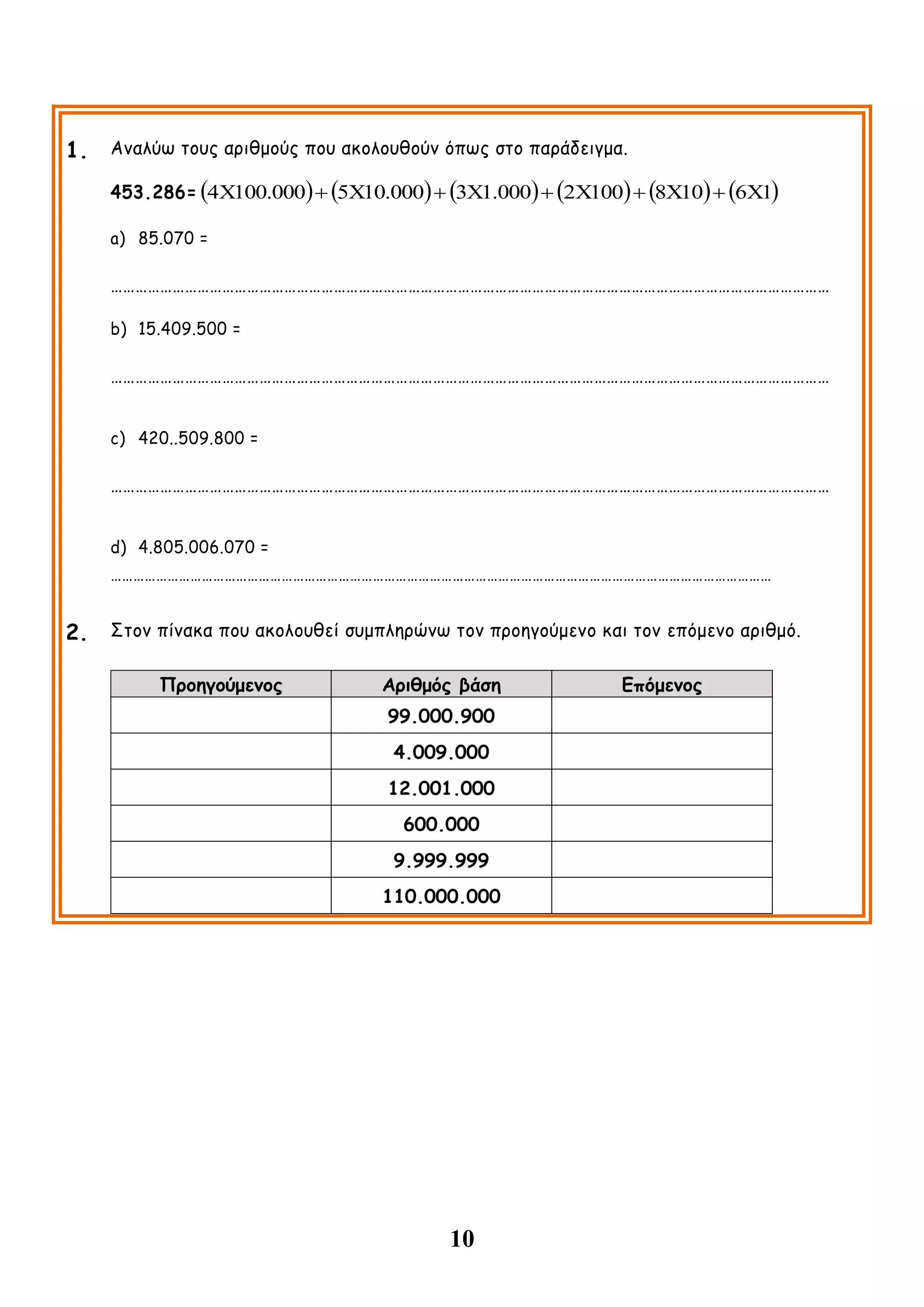 μαθηματικά ε΄ δημοτικού α΄τεύχος | PDF