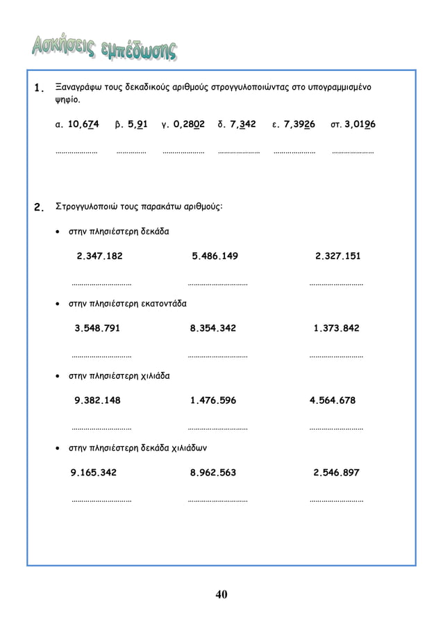 μαθηματικά ε΄ δημοτικού α΄τεύχος | PDF
