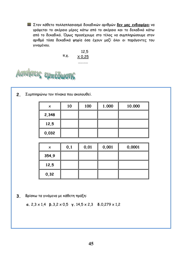 μαθηματικά ε΄ δημοτικού α΄τεύχος | PDF
