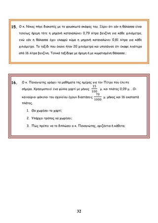 μαθηματικά ε΄ δημοτικού α΄τεύχος | PDF