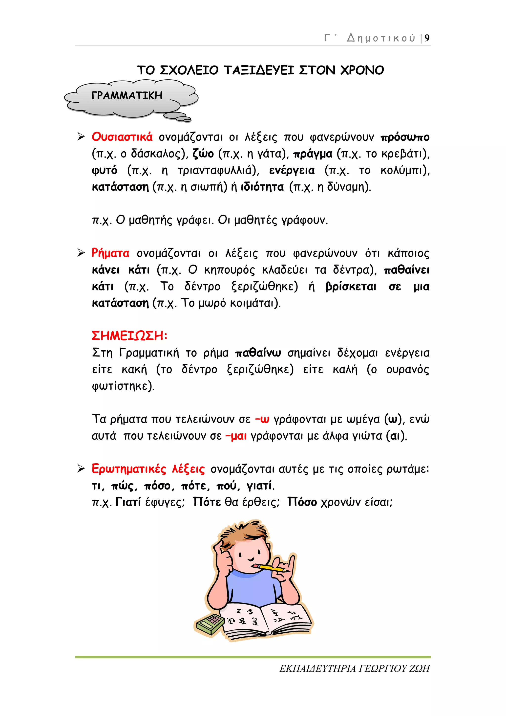 γλώσσα γ΄ δημοτικού α΄τεύχος | PDF