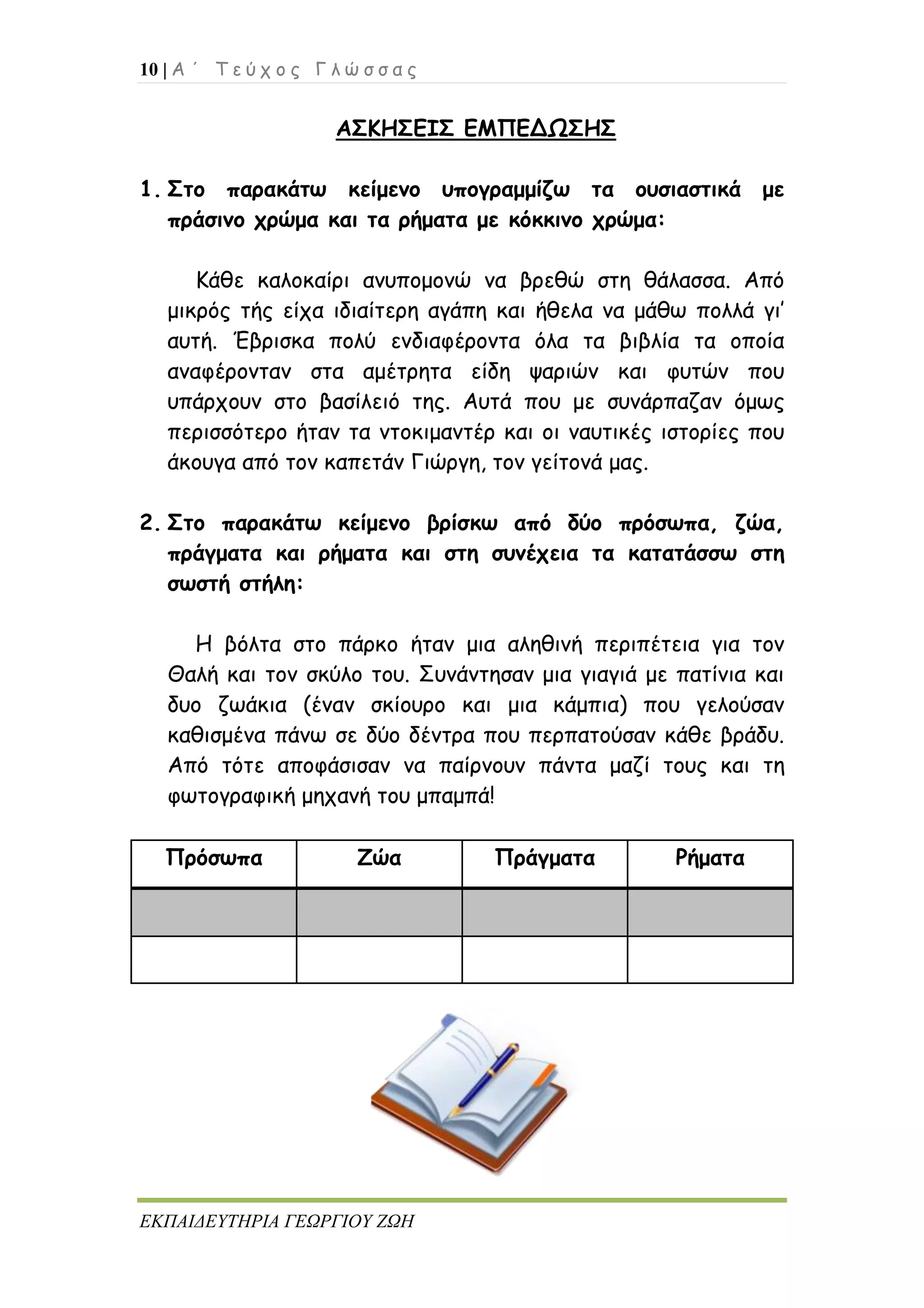 γλώσσα γ΄ δημοτικού α΄τεύχος | PDF