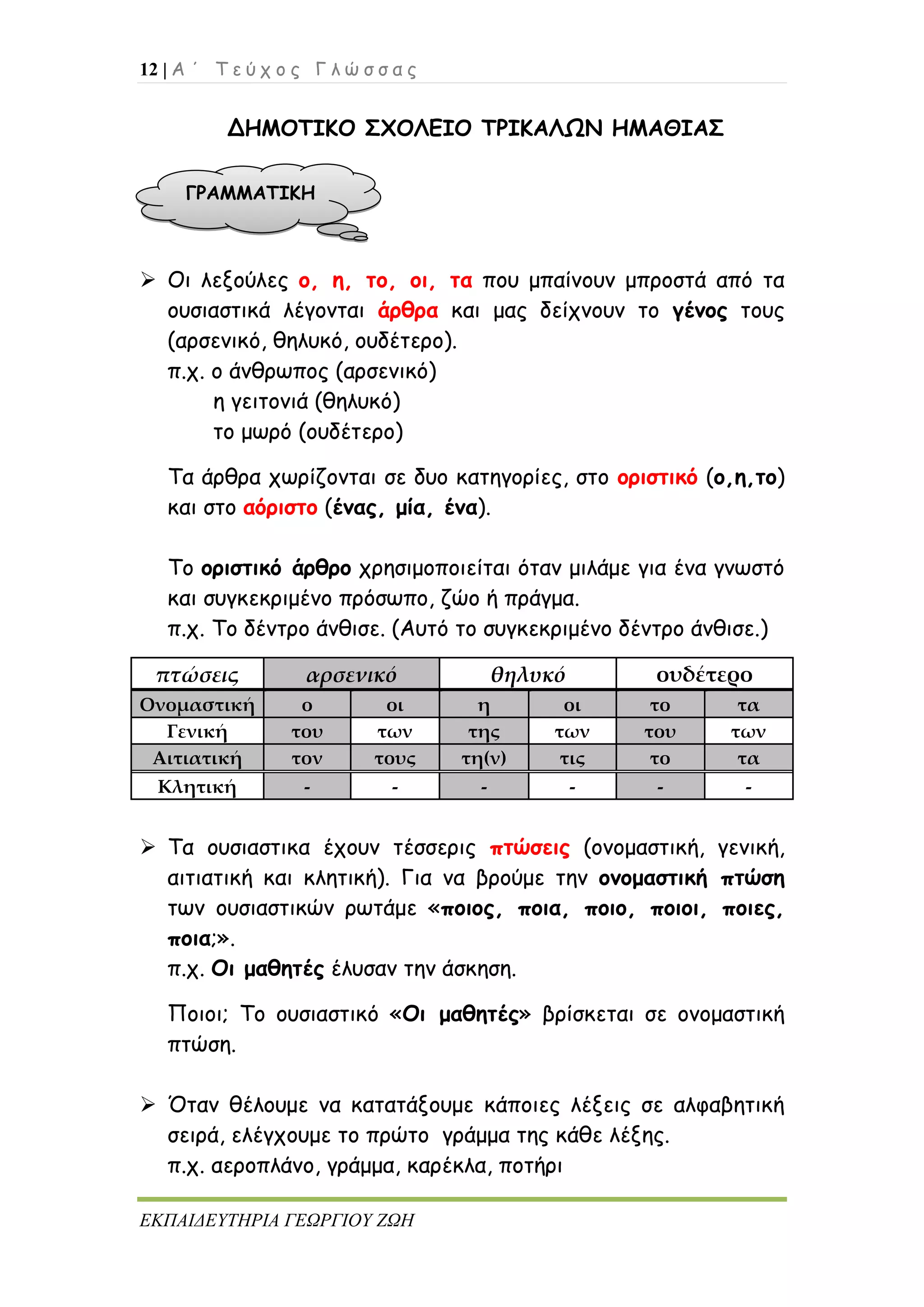 γλώσσα γ΄ δημοτικού α΄τεύχος | PDF