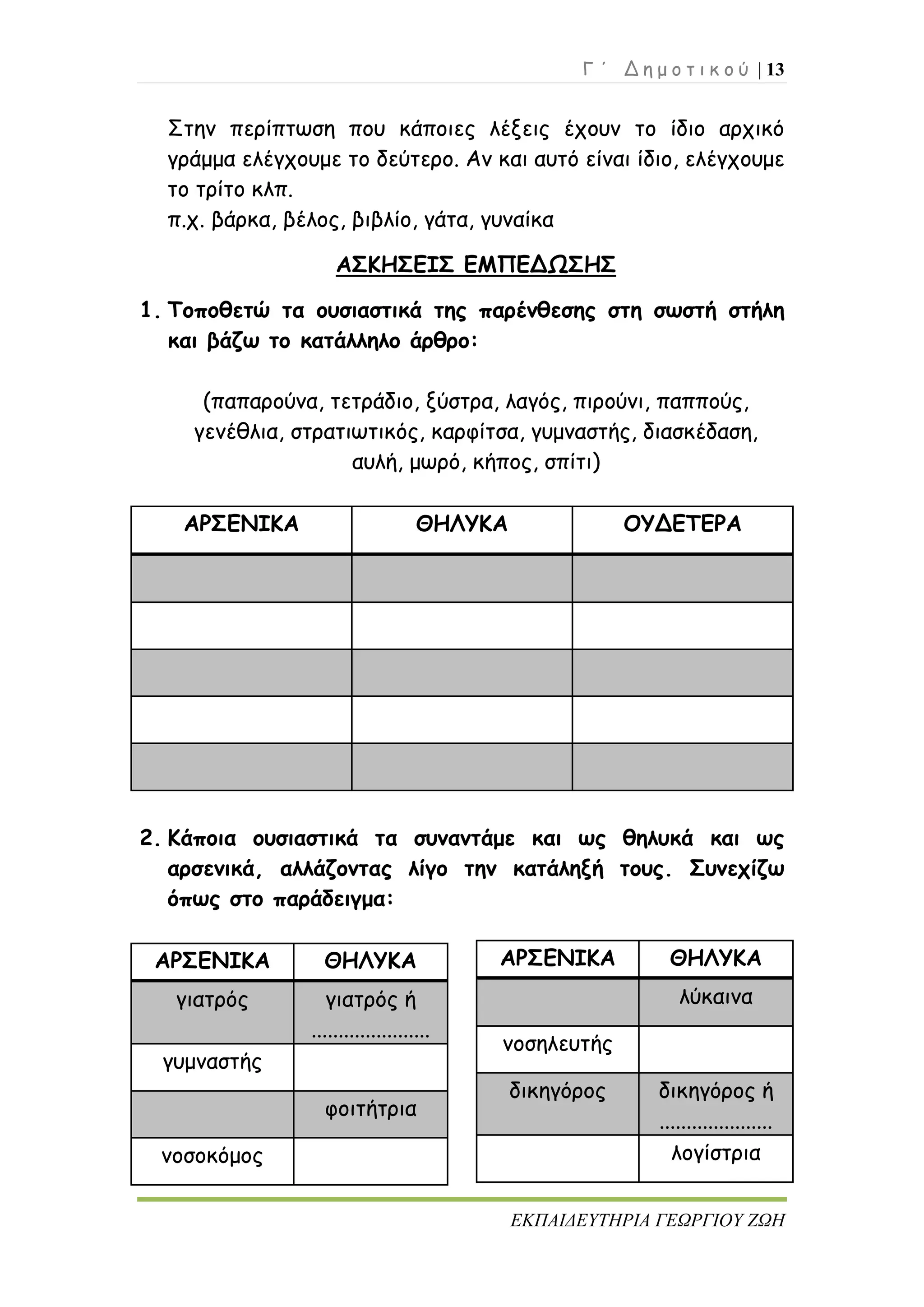 γλώσσα γ΄ δημοτικού α΄τεύχος | PDF