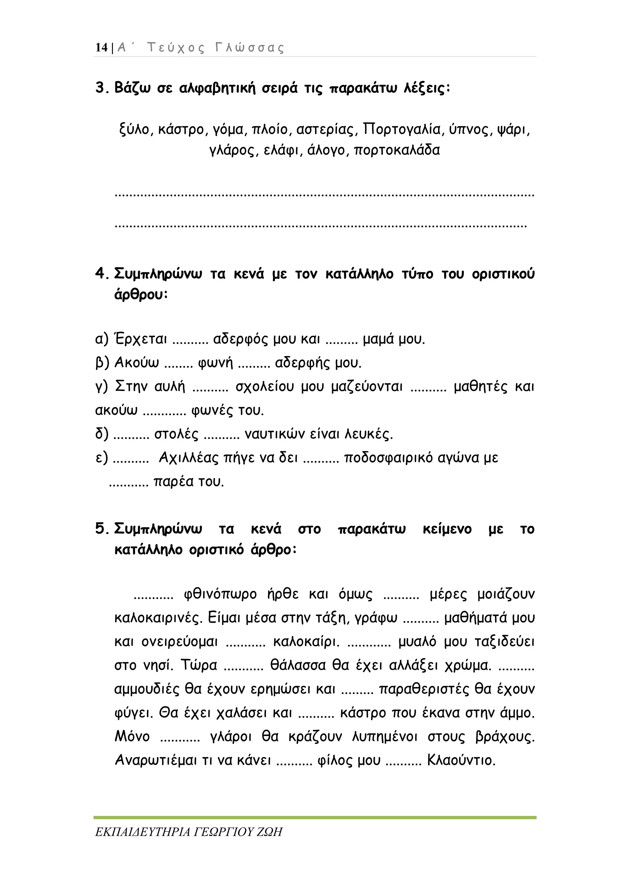γλώσσα γ΄ δημοτικού α΄τεύχος | PDF