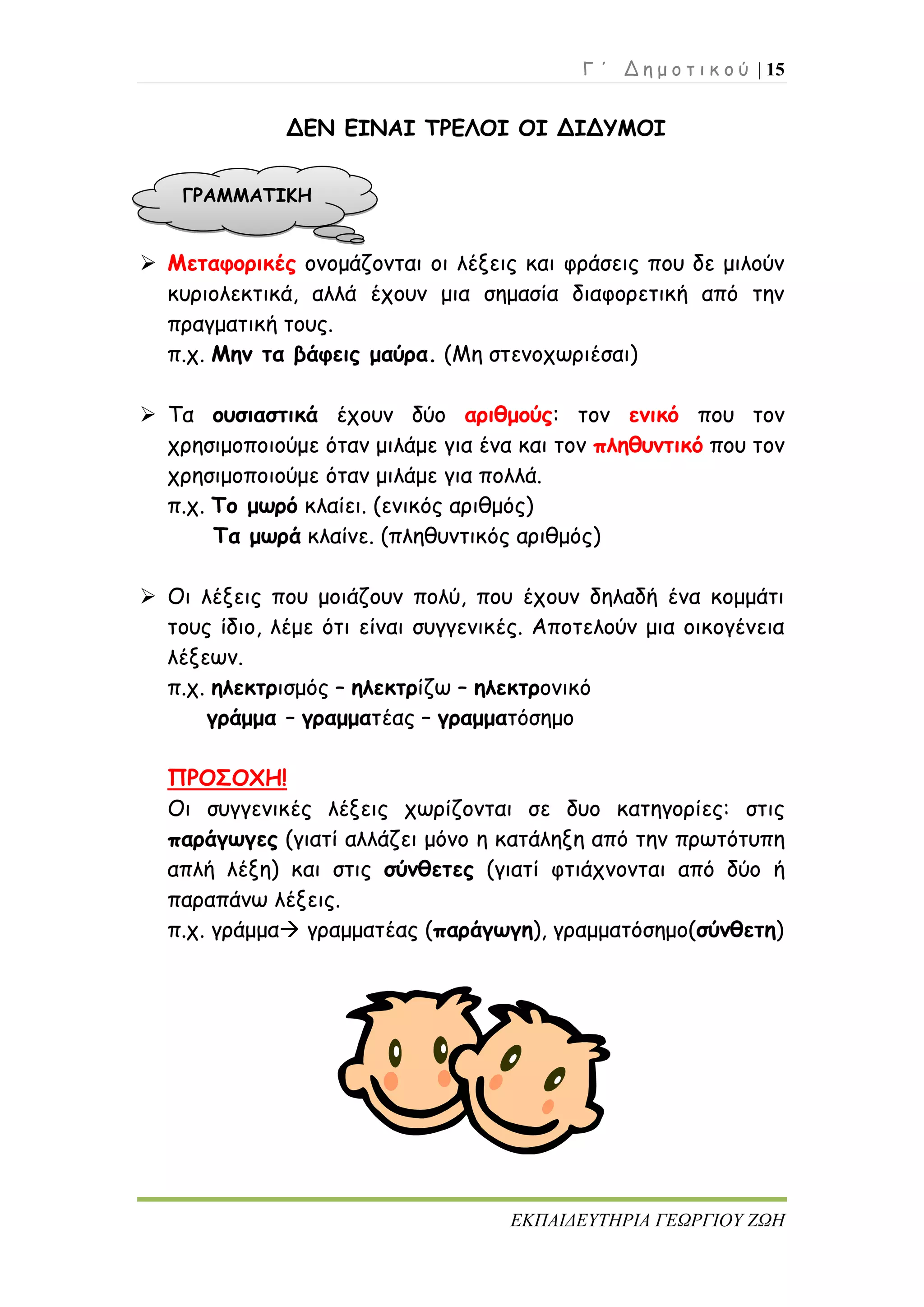 γλώσσα γ΄ δημοτικού α΄τεύχος | PDF