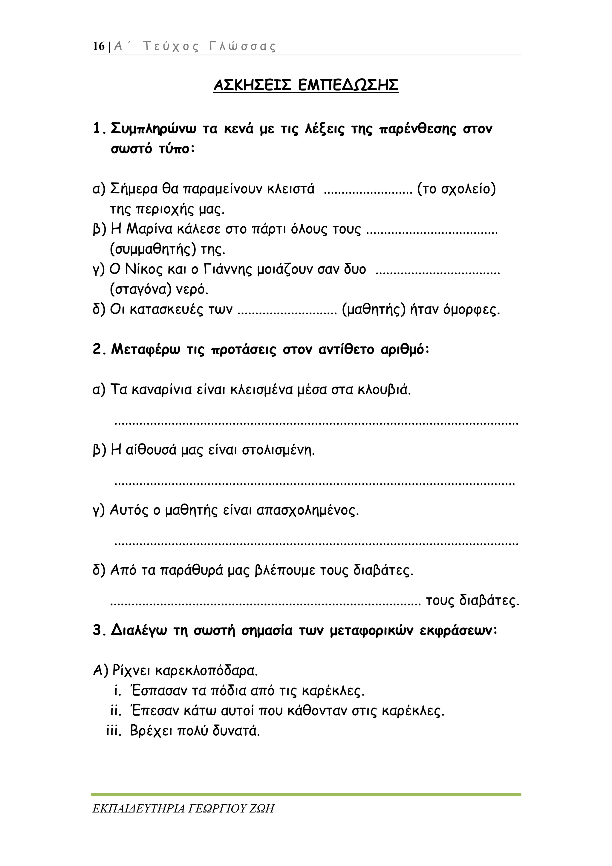 γλώσσα γ΄ δημοτικού α΄τεύχος | PDF