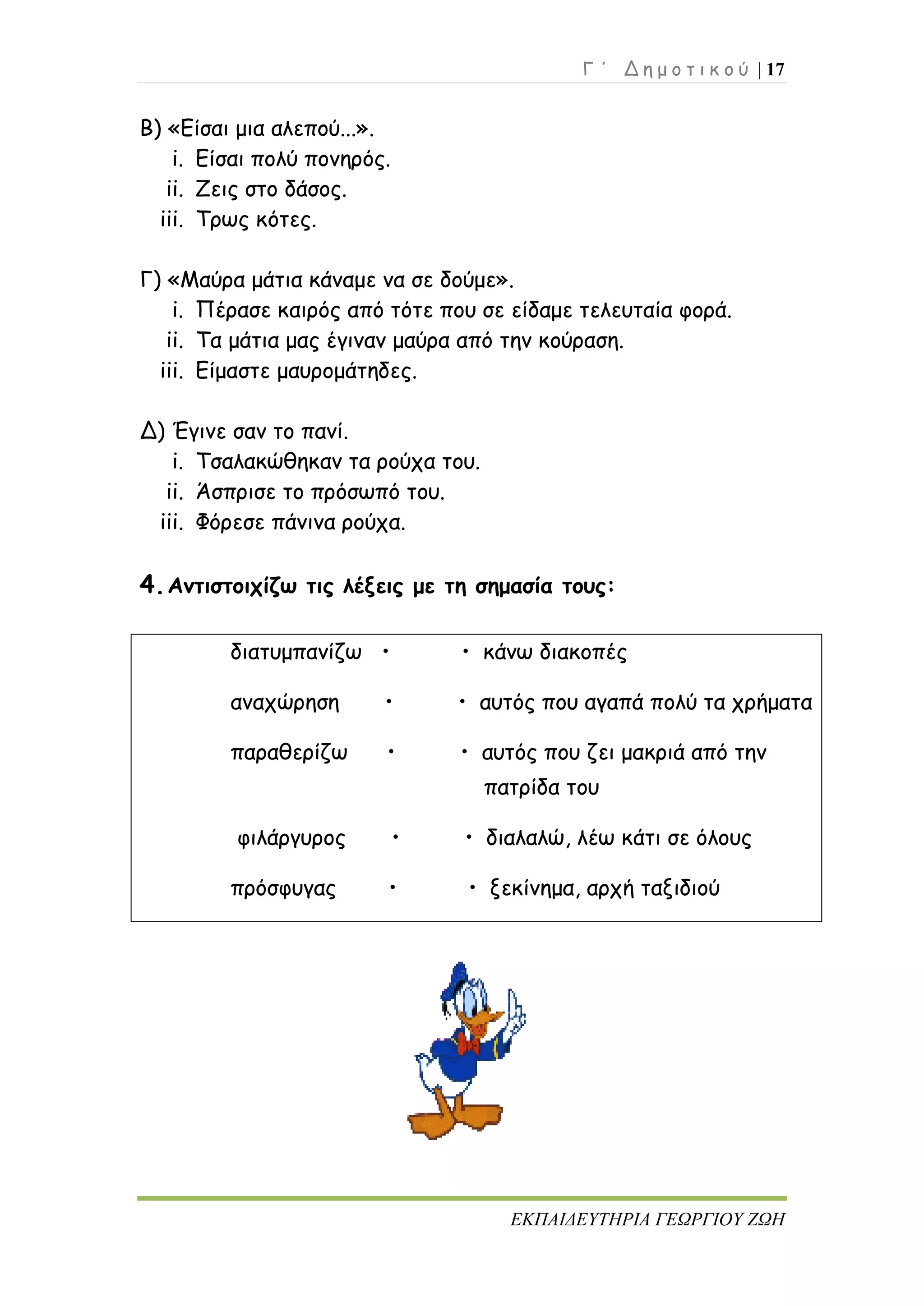 γλώσσα γ΄ δημοτικού α΄τεύχος | PDF