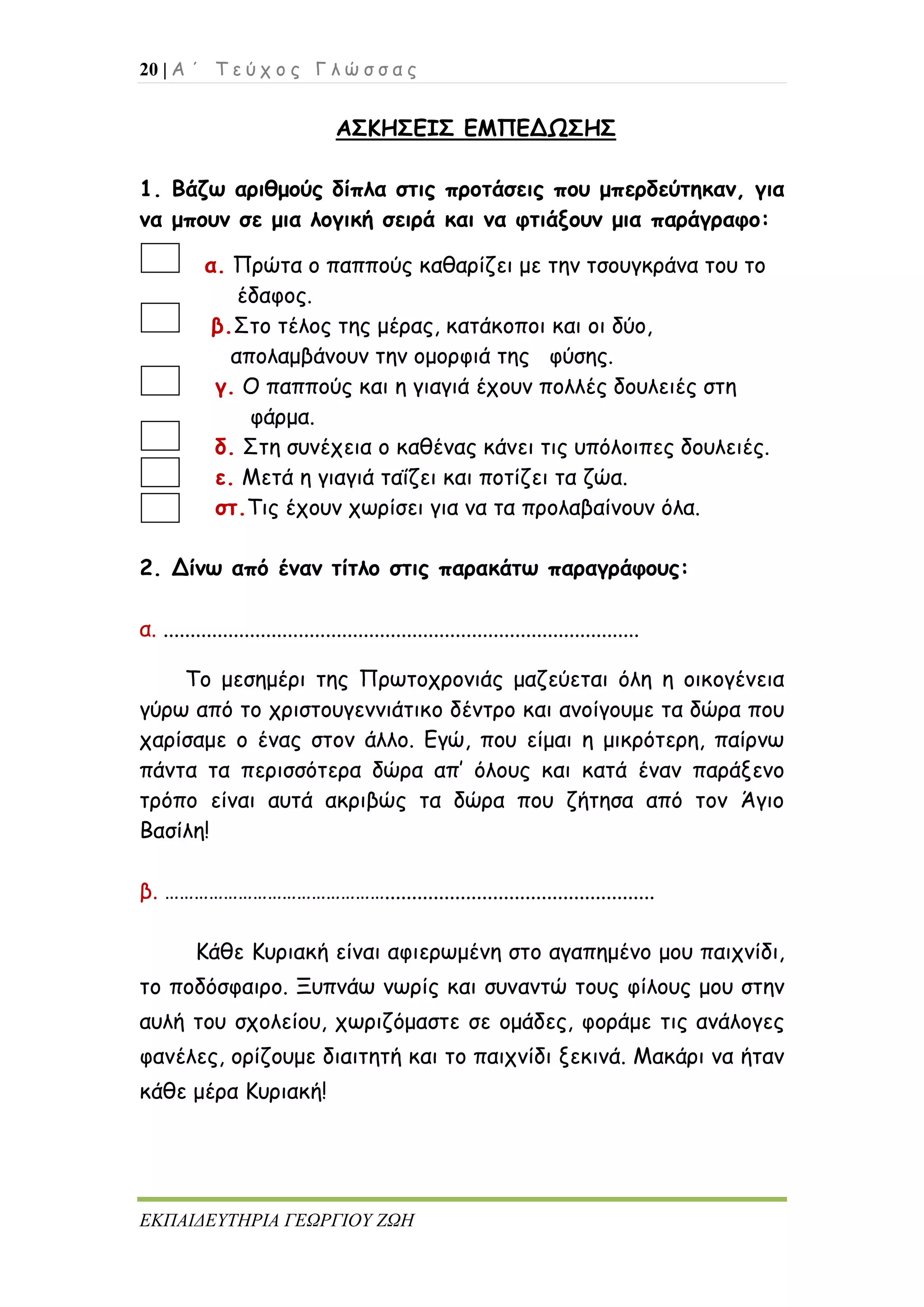 γλώσσα γ΄ δημοτικού α΄τεύχος | PDF