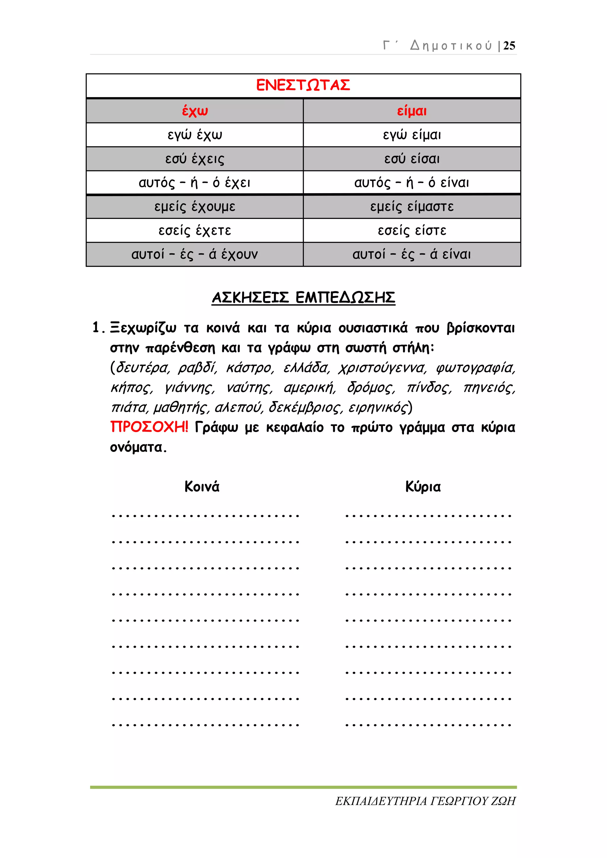 γλώσσα γ΄ δημοτικού α΄τεύχος | PDF