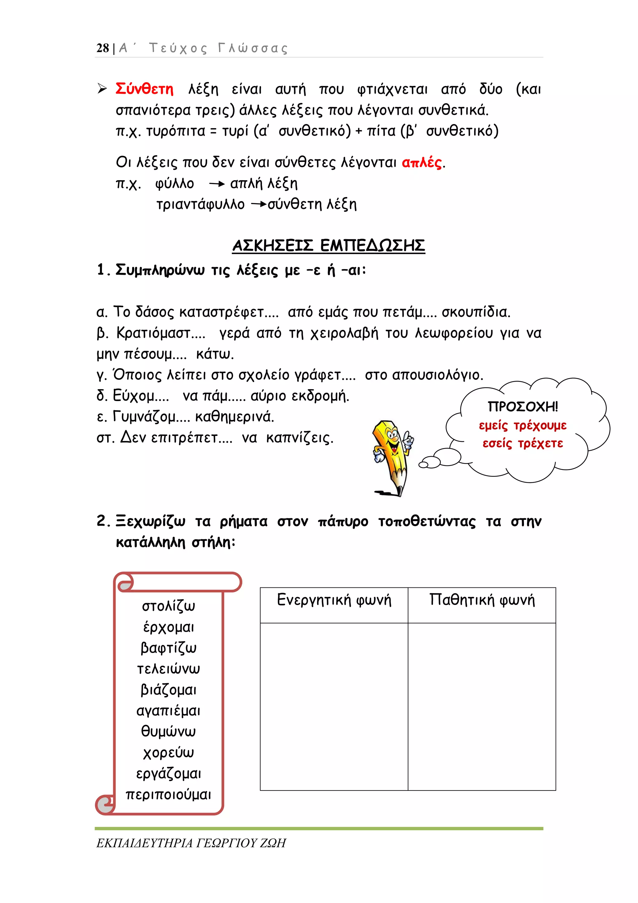 γλώσσα γ΄ δημοτικού α΄τεύχος | PDF