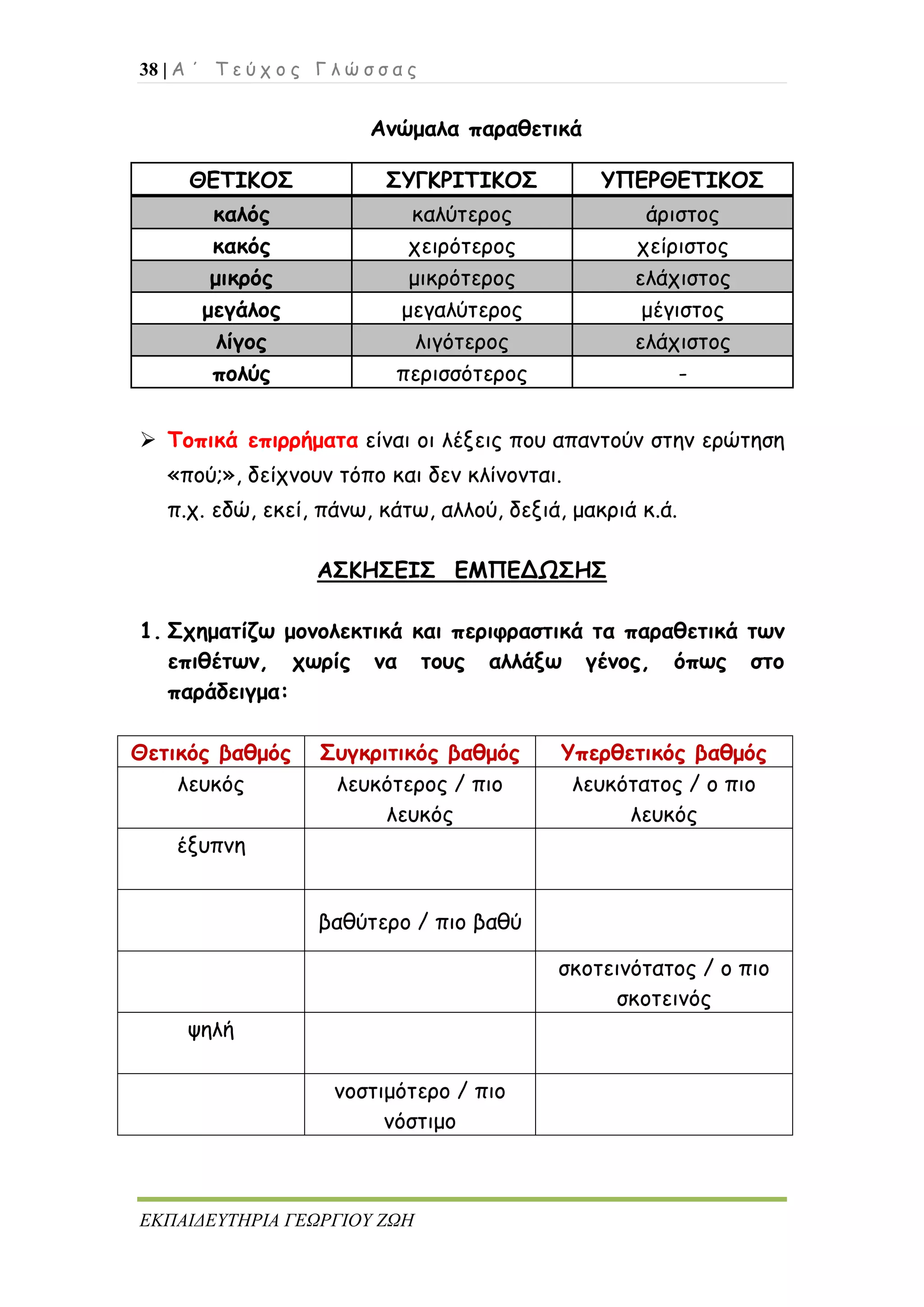 γλώσσα γ΄ δημοτικού α΄τεύχος | PDF