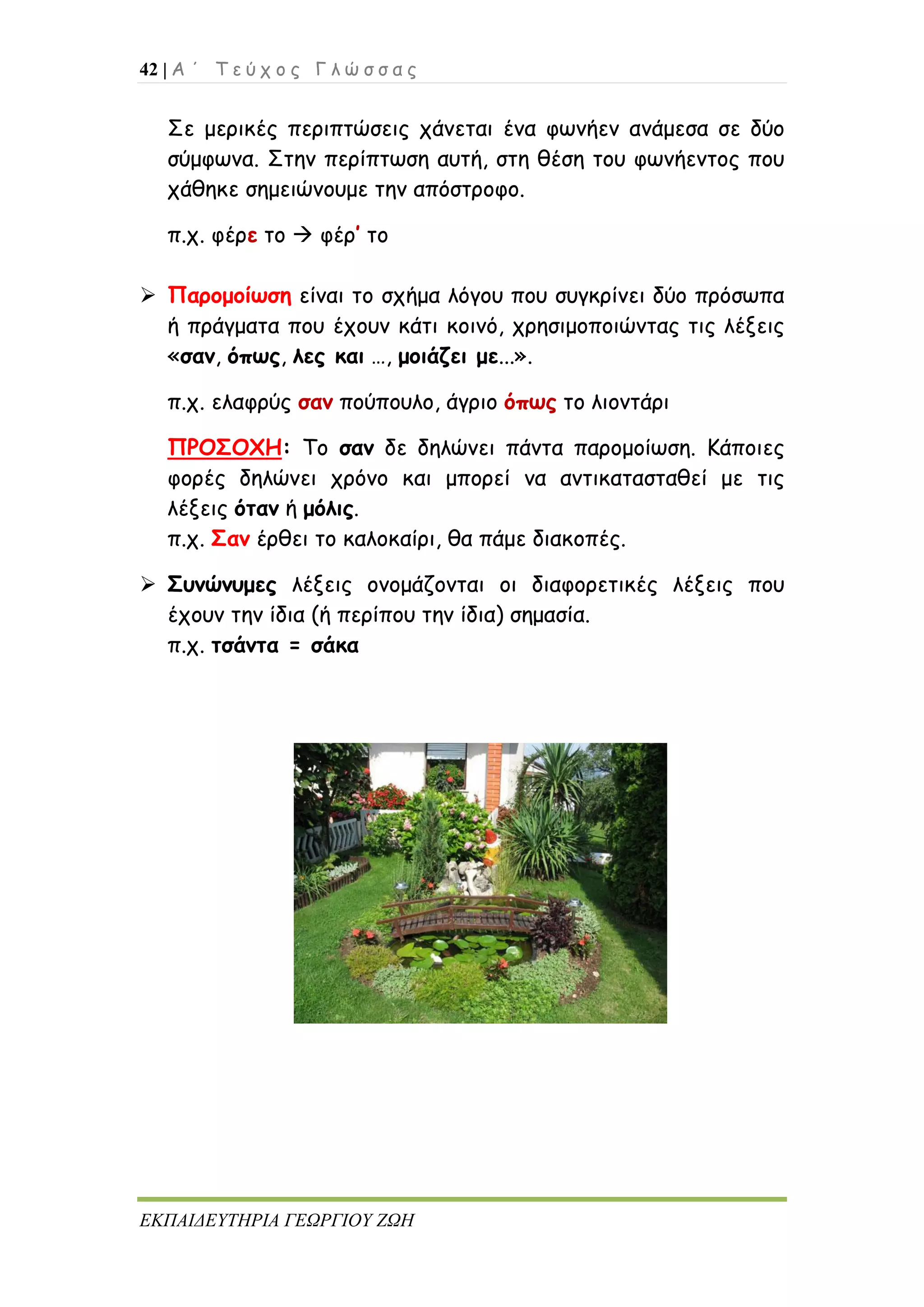 γλώσσα γ΄ δημοτικού α΄τεύχος | PDF